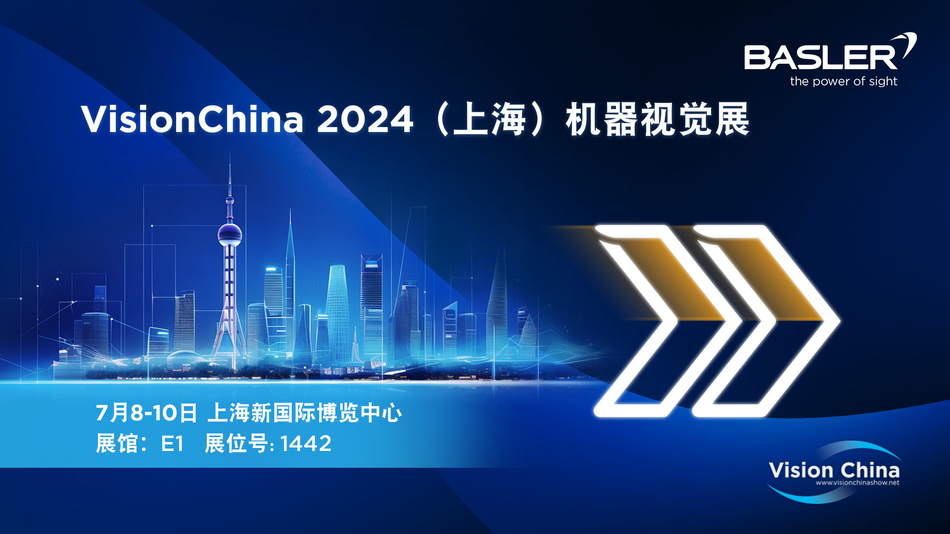 2024 VisionChina上海展会邀请函 | Basler AG
